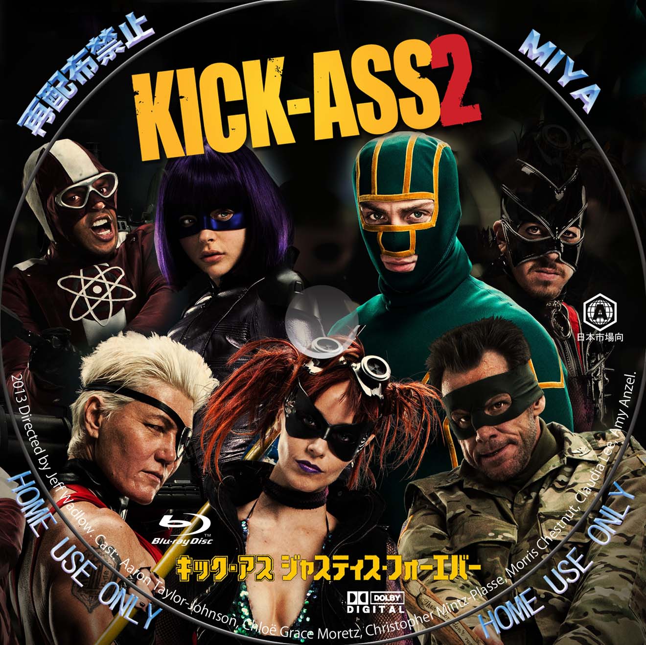 キック・アス/ジャスティス・フォーエバーdvdbdレーベル